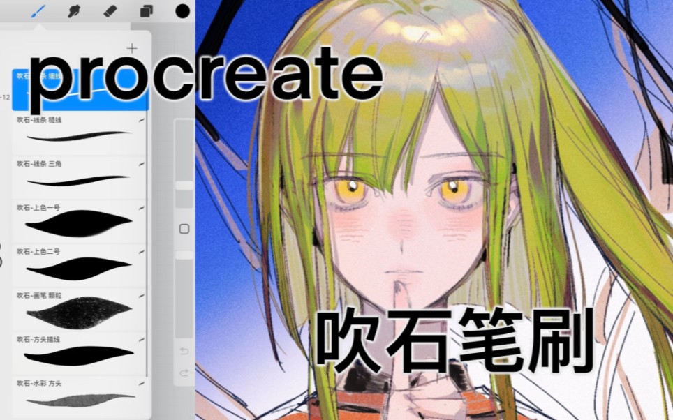 Procreate笔刷中英文对照表 - procreate笔刷库 - 入门绘画教程，全明星笔刷下载