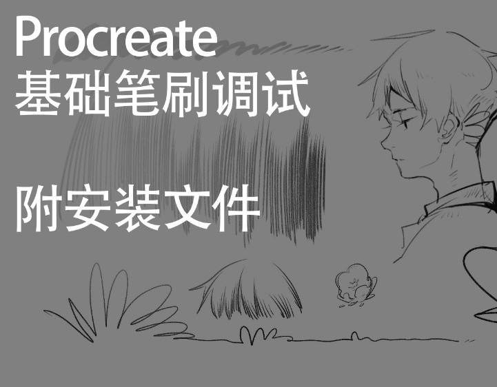 Procreate笔刷中英文对照表 - procreate笔刷库 - 入门绘画教程，全明星笔刷下载