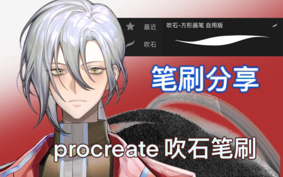 油画棒笔刷包 ⊹₊ : ˚ - procreate笔刷库 - 入门绘画教程，全明星笔刷下载