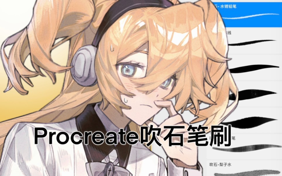 Procreate笔刷中英文对照表 - procreate笔刷库 - 入门绘画教程，全明星笔刷下载